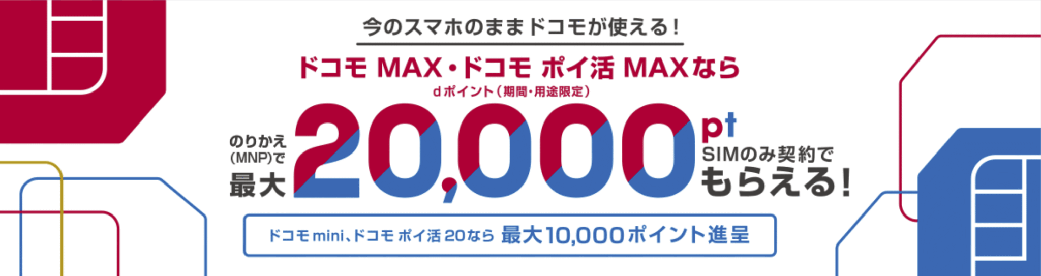 ドコモ miniとahamoの違いを比較【ドコモミニとアハモのどっち？】 - グッドセンス合同会社