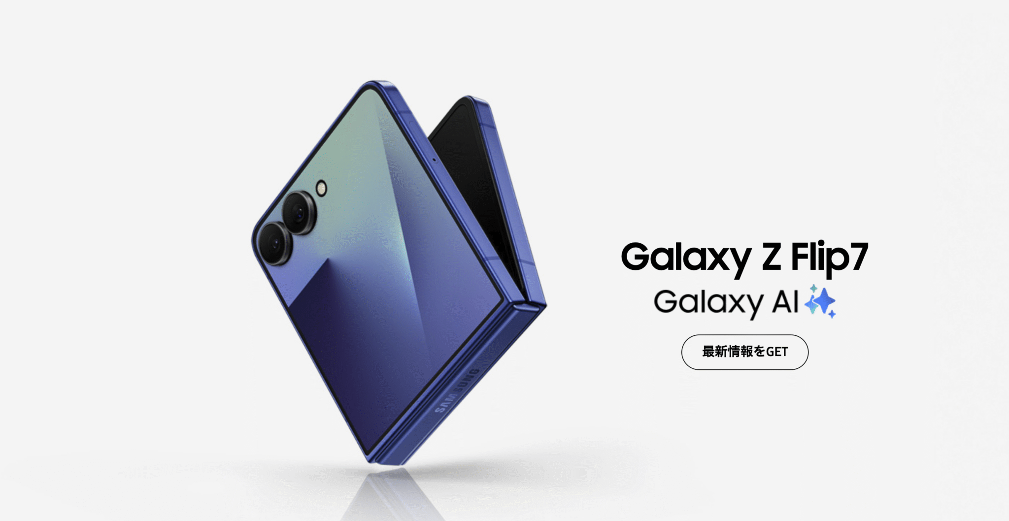 Galaxy Z Flip7の発売日や価格、スペック、在庫、カラーなど最新情報：7月9日にZ Flip7発表！待つべきか？ - グッドセンス合同会社